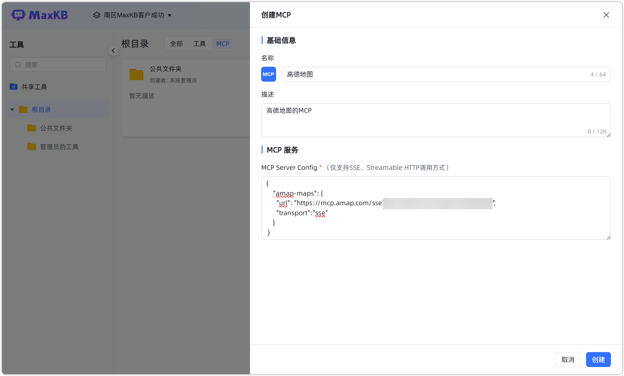 工具 - MaxKB 文档